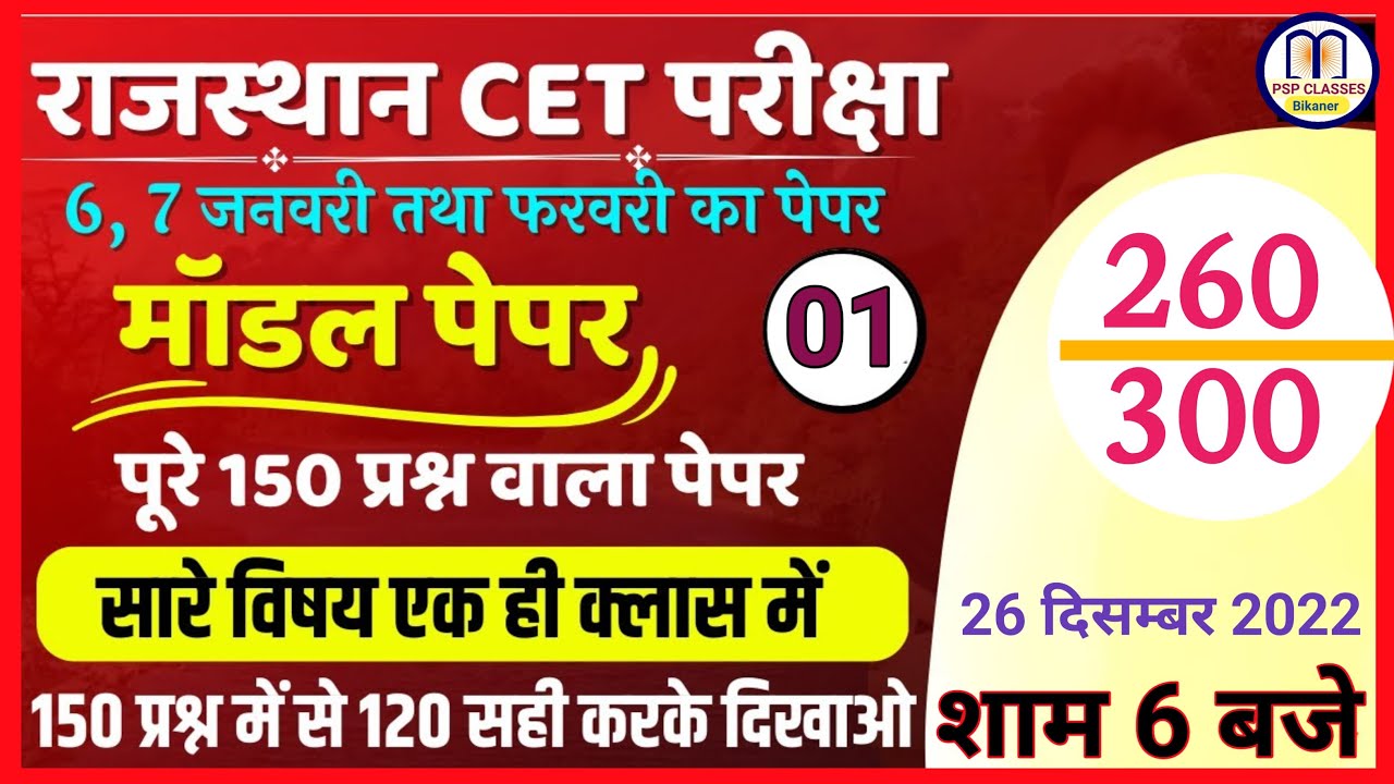 Rajasthan cet 6, 7 january exam 2022 | Rajasthan cet Exam - YouTube
