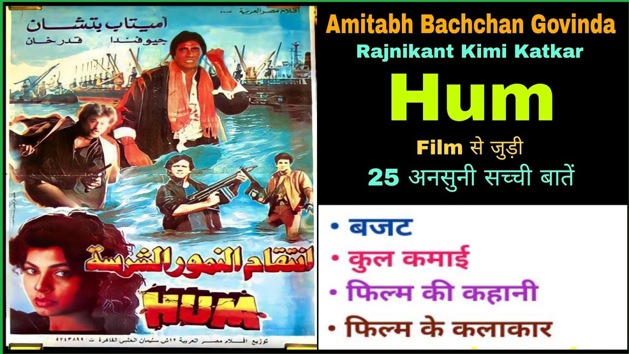 Hum Movie Unknown Facts Amitabh Bachchan Rajnikant Govinda Boxoffice ...