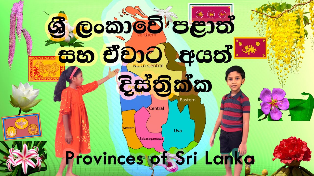 Provinces and Districts/Sri Lankawe Palath Ha Districts/ශ්‍රී ලංකාවේ ...