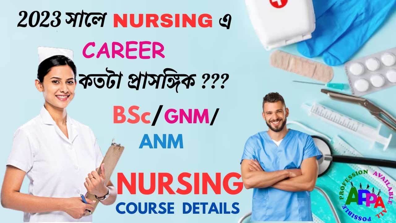Nursing Course Details in Bengali|BSc,GNM,ANM| Courses after 12th ...