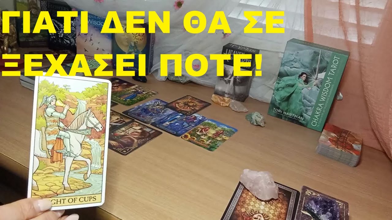 ΓΙΑΤΙ ΔΕΝ ΘΑ ΣΕ ΞΕΧΑΣΕΙ ΠΟΤΕ! - YouTube