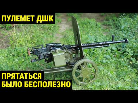 ДШК — пулемёт, от которого не было спасения ни в небе, ни на земле