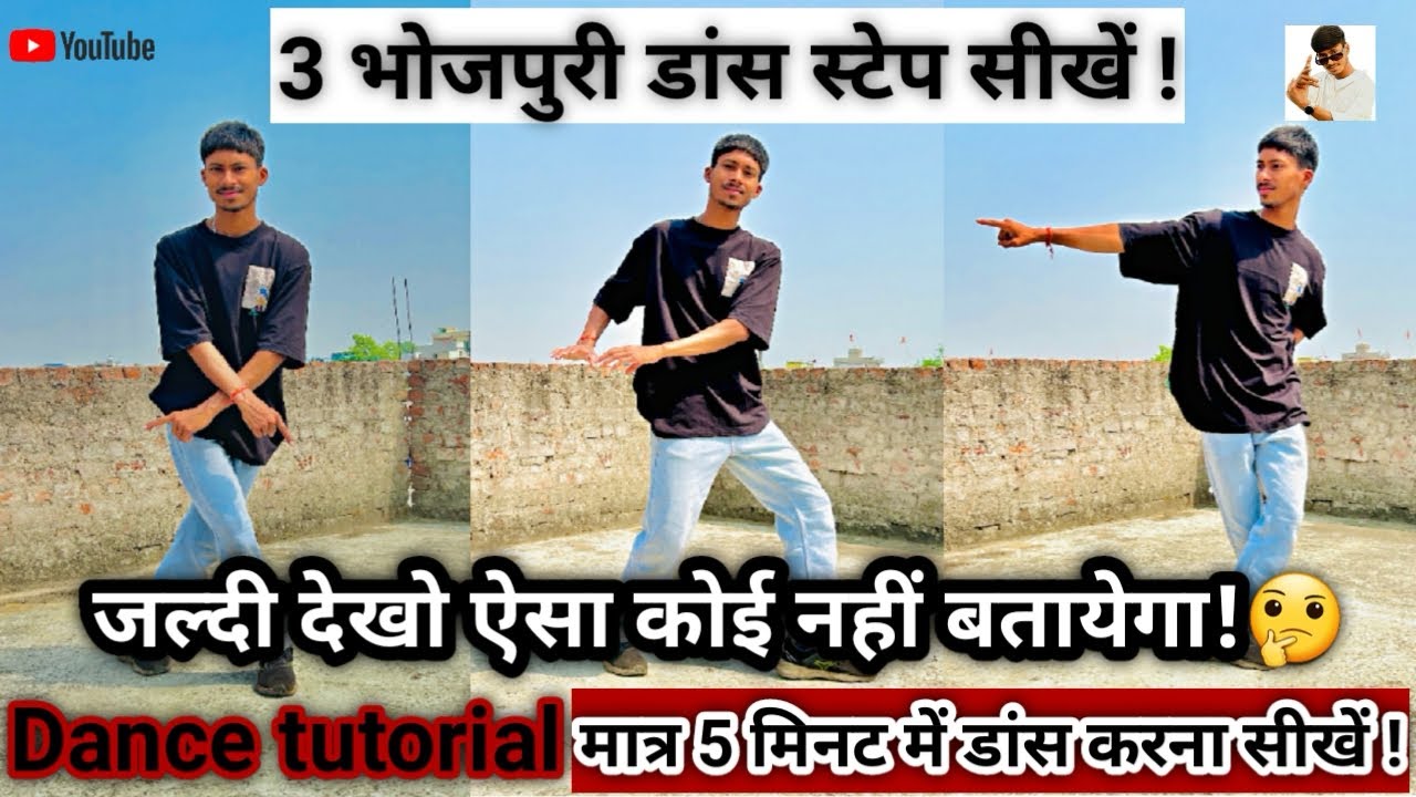 3 Simple End Easy Bhojpuri Dance Tutorial||3 Bhojpuri Dance Tutorial ...