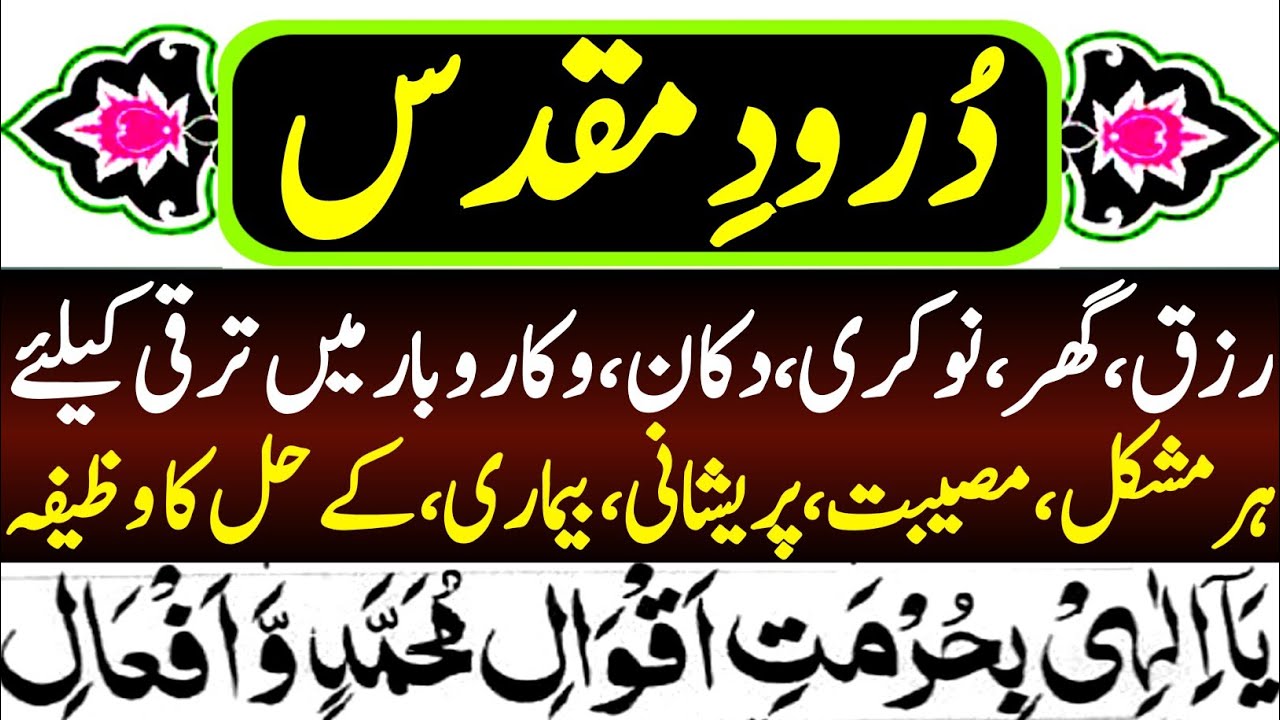 durood e muqaddas full //darood muqadas || darood e muqaddas ||darood e ...