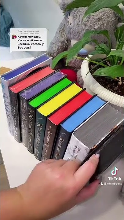 ВСЕ МОИ КНИГИ С ЦВЕТНЫМ СРЕЗОМ - YouTube