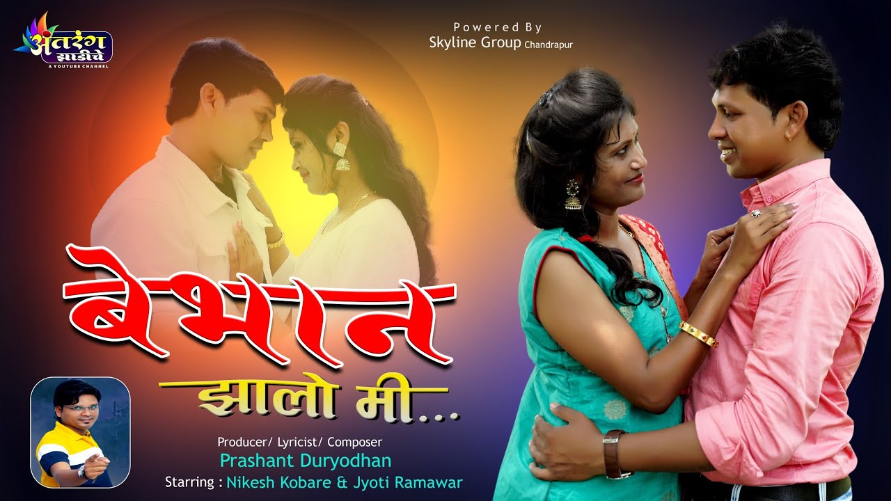 Sajani Bebhan Zalo G Mi | Nikesh Khobare New Song | Zadipatti New Song ...