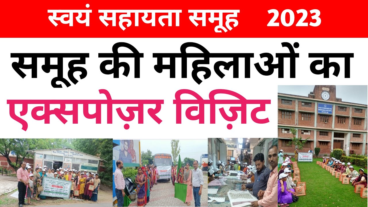 समूह की महिलाओं का एक्सपोज़र विज़िट | Swayam Sahayta Samuh | shg | nrlm ...