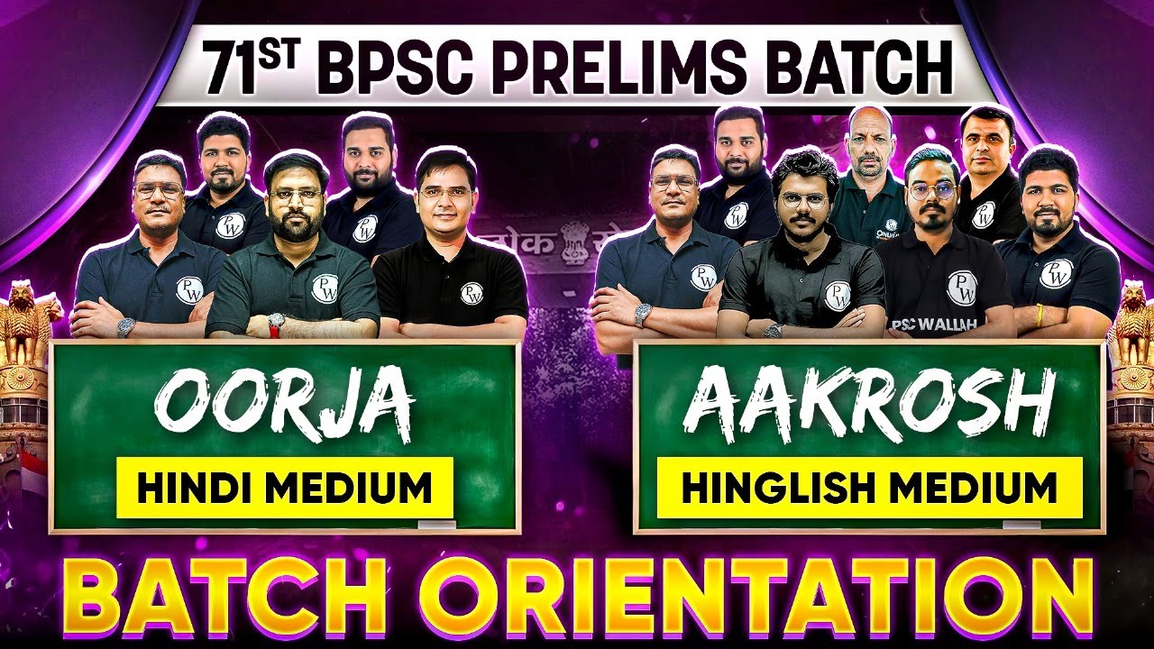 71st BPSC Prelims🔥| Aakrosh & Oorja Batch Orientation for 71 BPSC Prelims | BPSC Wallah - YouTube