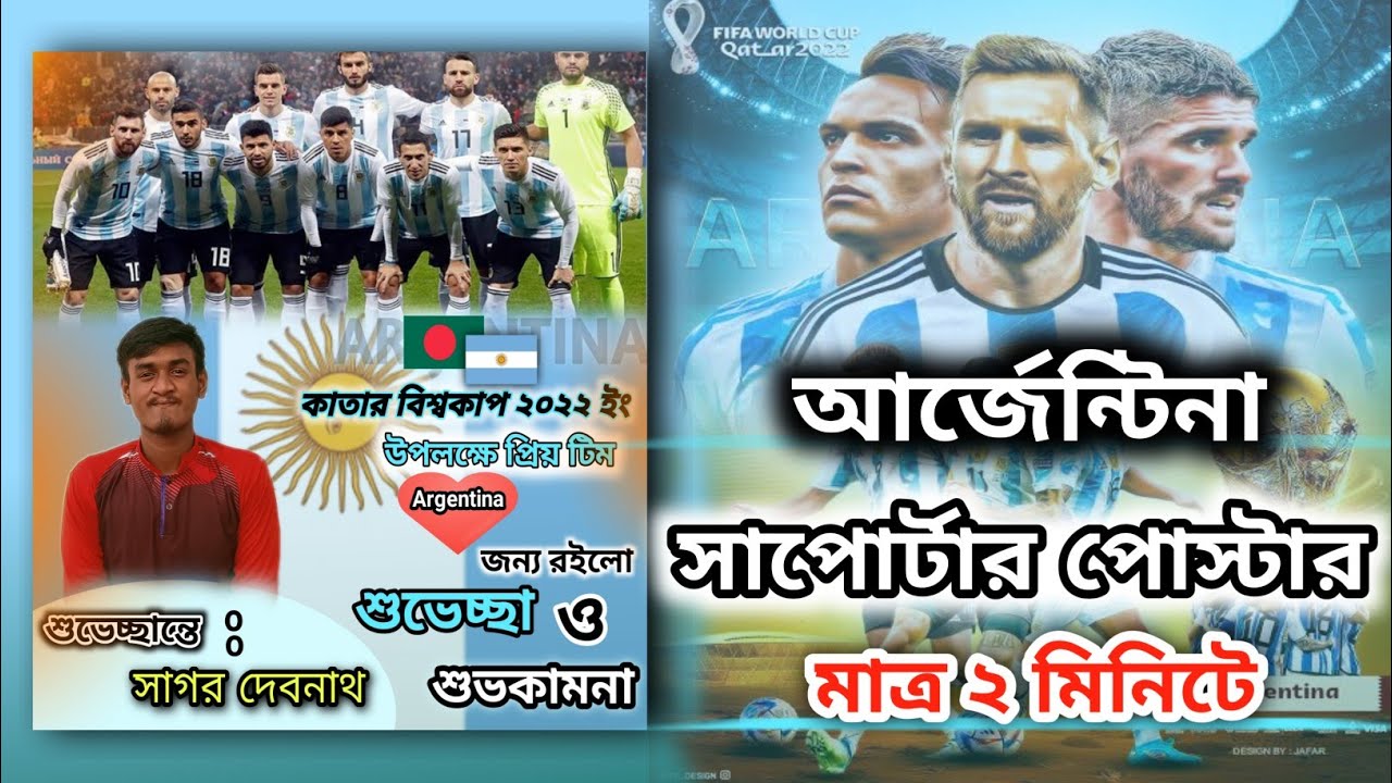 who to create world cup benar || world cup photo editing tutorial 2022 ...