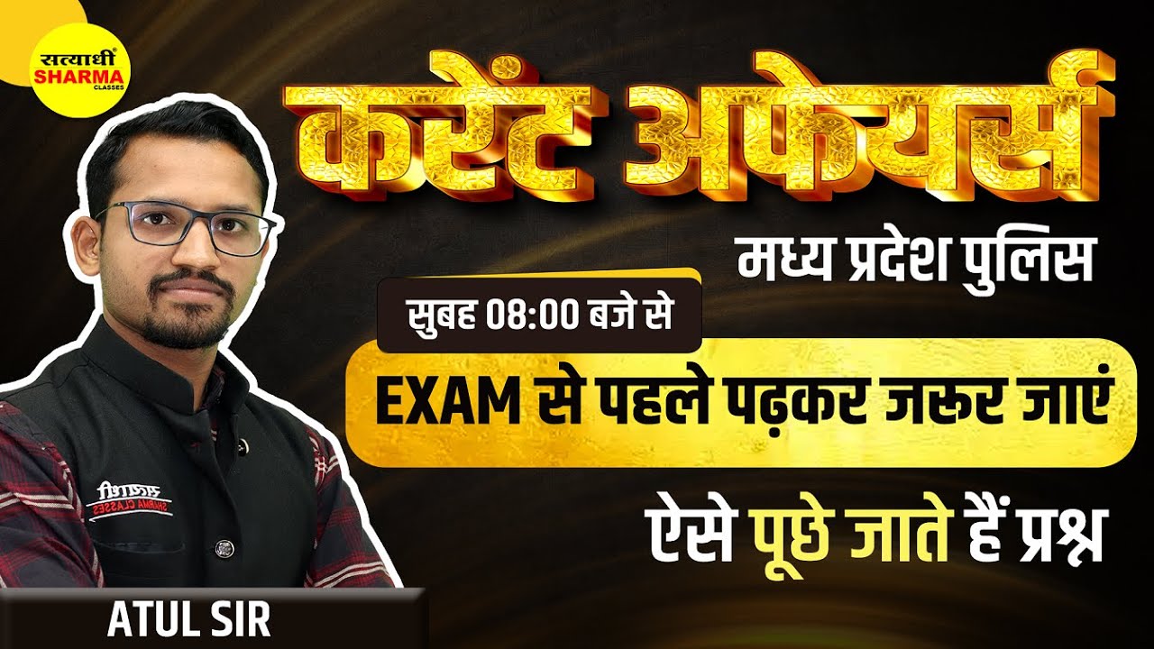 CURRENT AFFAIRS | DAILY CURRENT AFFAIRS CLASS | ATUL SIR | SATYADHI SHARMA CLASSES - YouTube