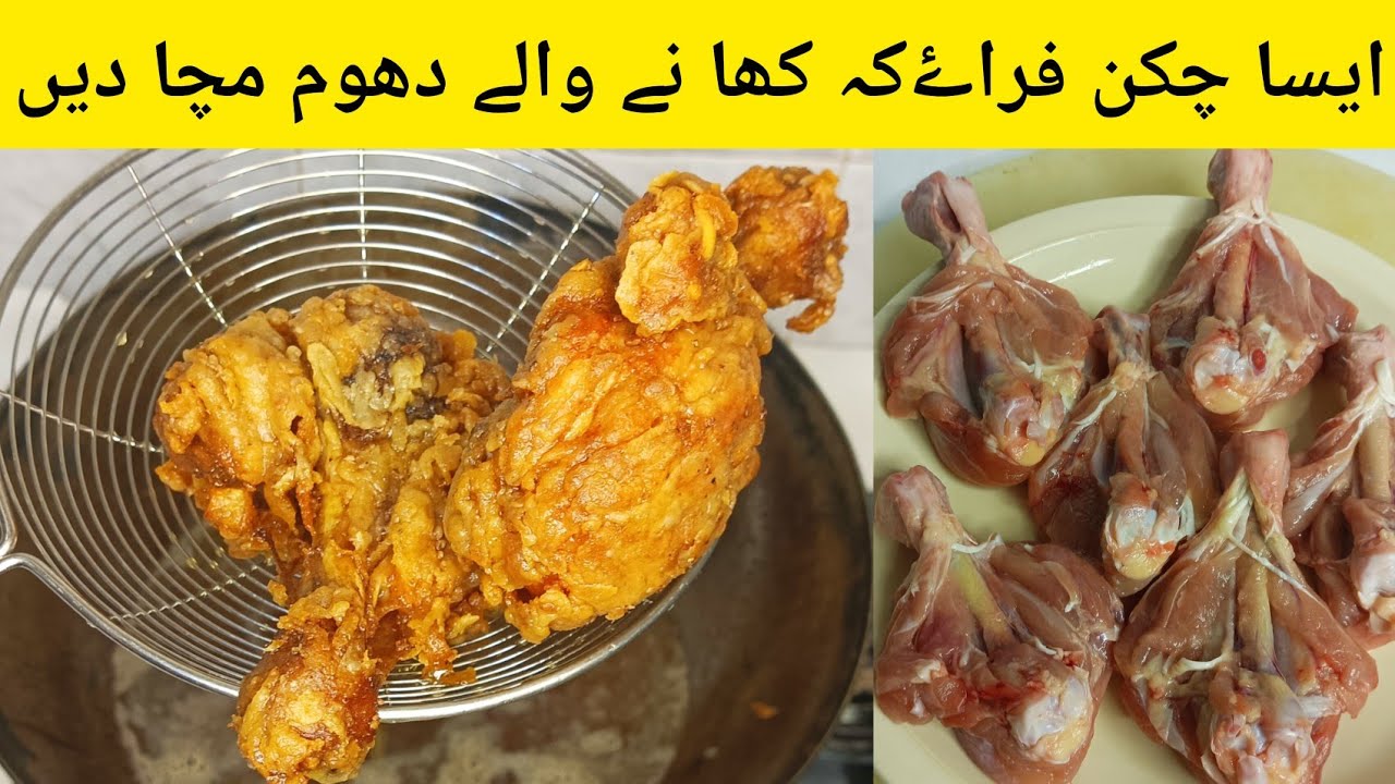 Restaurant Style Chicken Fry Recipe| How to make chicken fry|Chicken ...