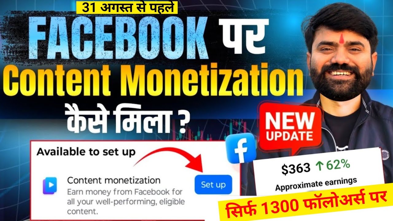 😍 तुरंत मिलेगा Content Monetization 1300 Followers में ! Facebook Content Monetization Setup ...