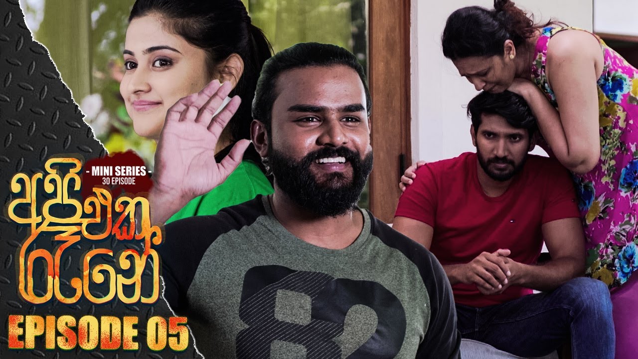 Api Eka Rane ( අපි එක රෑනේ ) | Episode 05 03rd March 2023 - YouTube