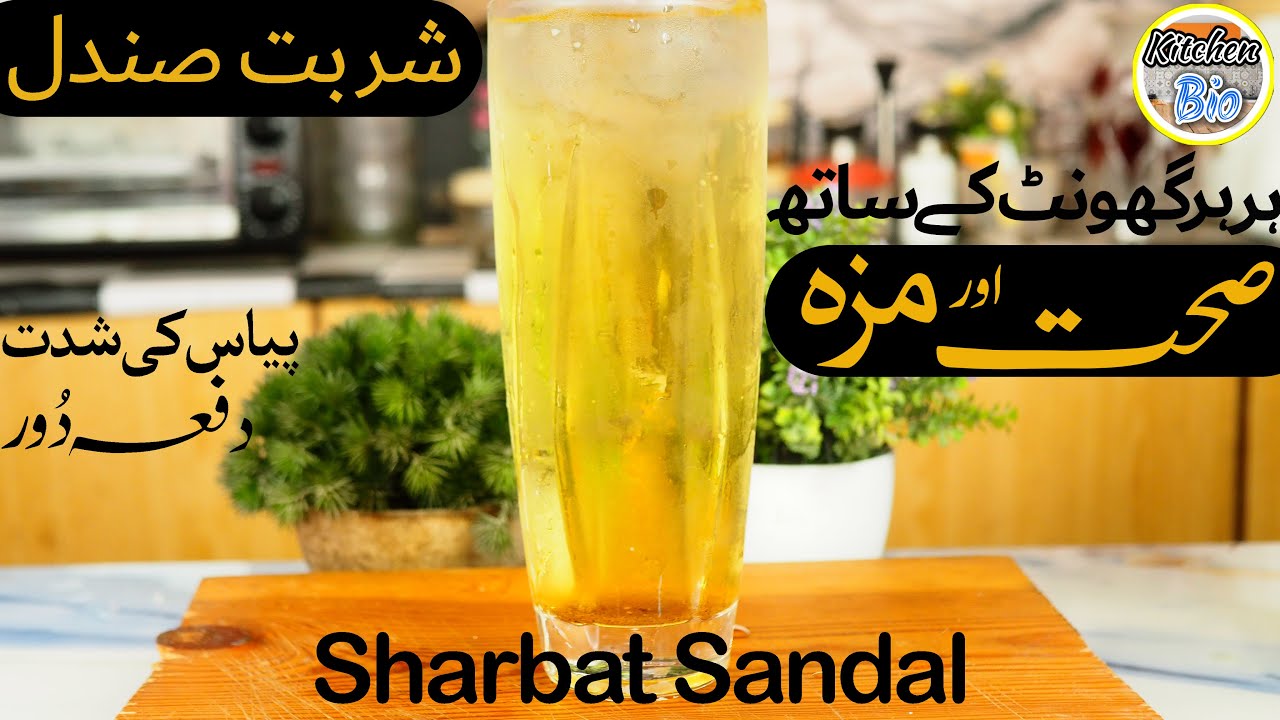 Sandal ka Sharbat Recipe | Sandal Sharbat Recipe By Kitchen Bio - YouTube
