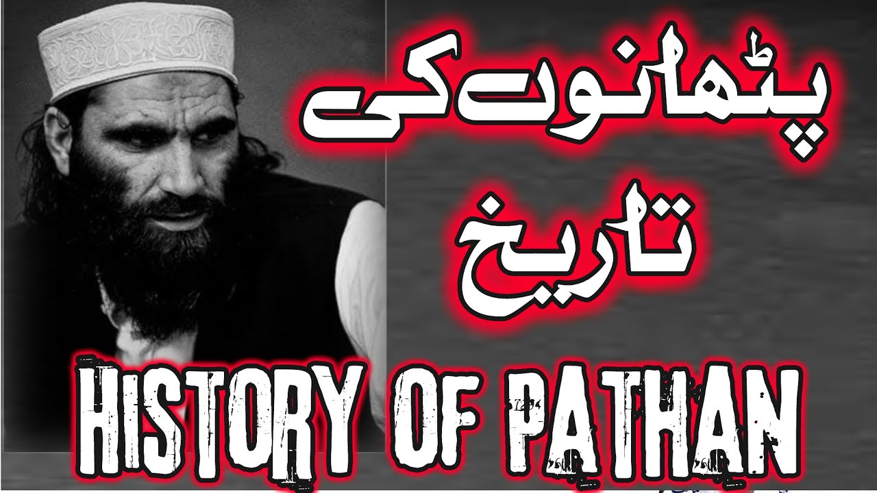 History of Pathan in islam | who are pashtuns | pakhtoon | Amber Voice ...