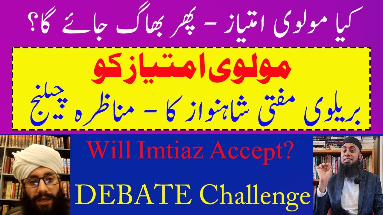 Brelvi Mufti vs Molvi Imtiaz -مناظرہ چیلنج - بریلوی مفتی بمقابلہ مولوی ...