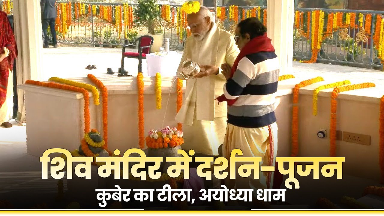 Ram Mandir Ayodhya: PM Modi visits Kuber ka Teela, performs pooja - YouTube