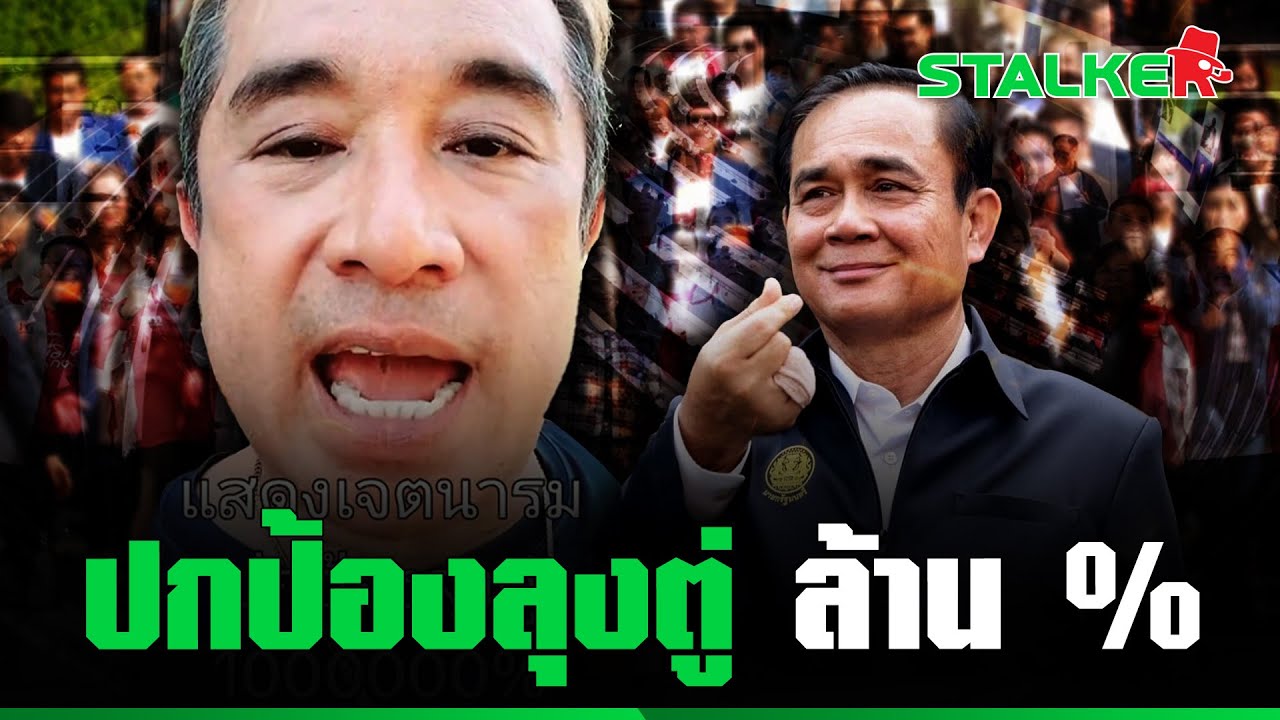 "หนุ่ม Save 112" ดับเครื่องชน ใครให้ร้าย "ลุงตู่" เจอจัดหนักแน่ ...