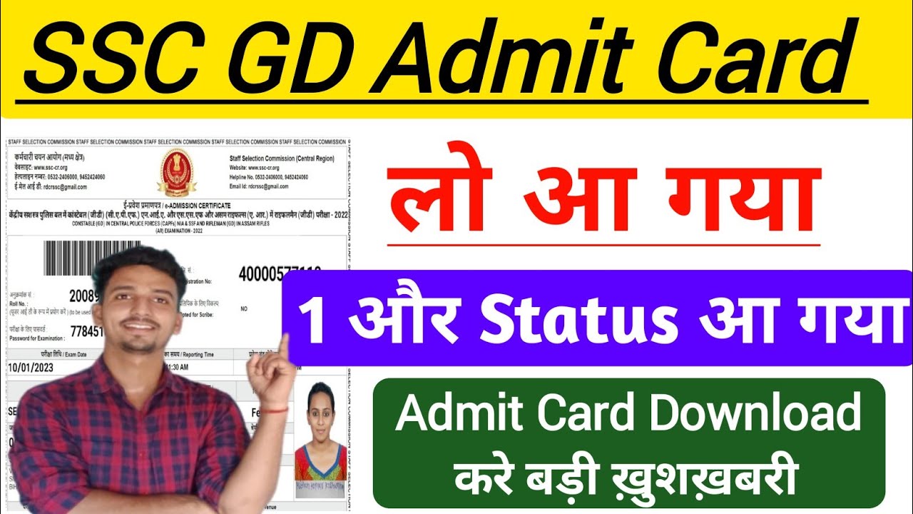 SSC GD 1 और Admit Card Status जारी हो गया 🎉 जल्दी से चेक करे Form ...