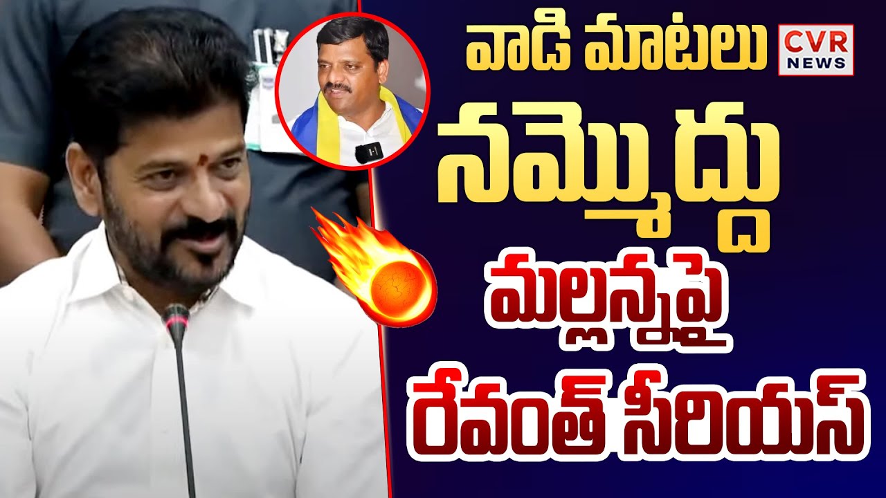 వాడి మాటలు నమ్మొద్దు | CM Revanth Reddy Serious On Teenmar Mallanna ...