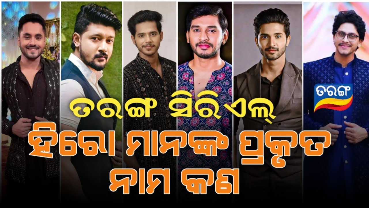 Taranga TV Odia Serial Actor Real Name || JT Parivaar - YouTube