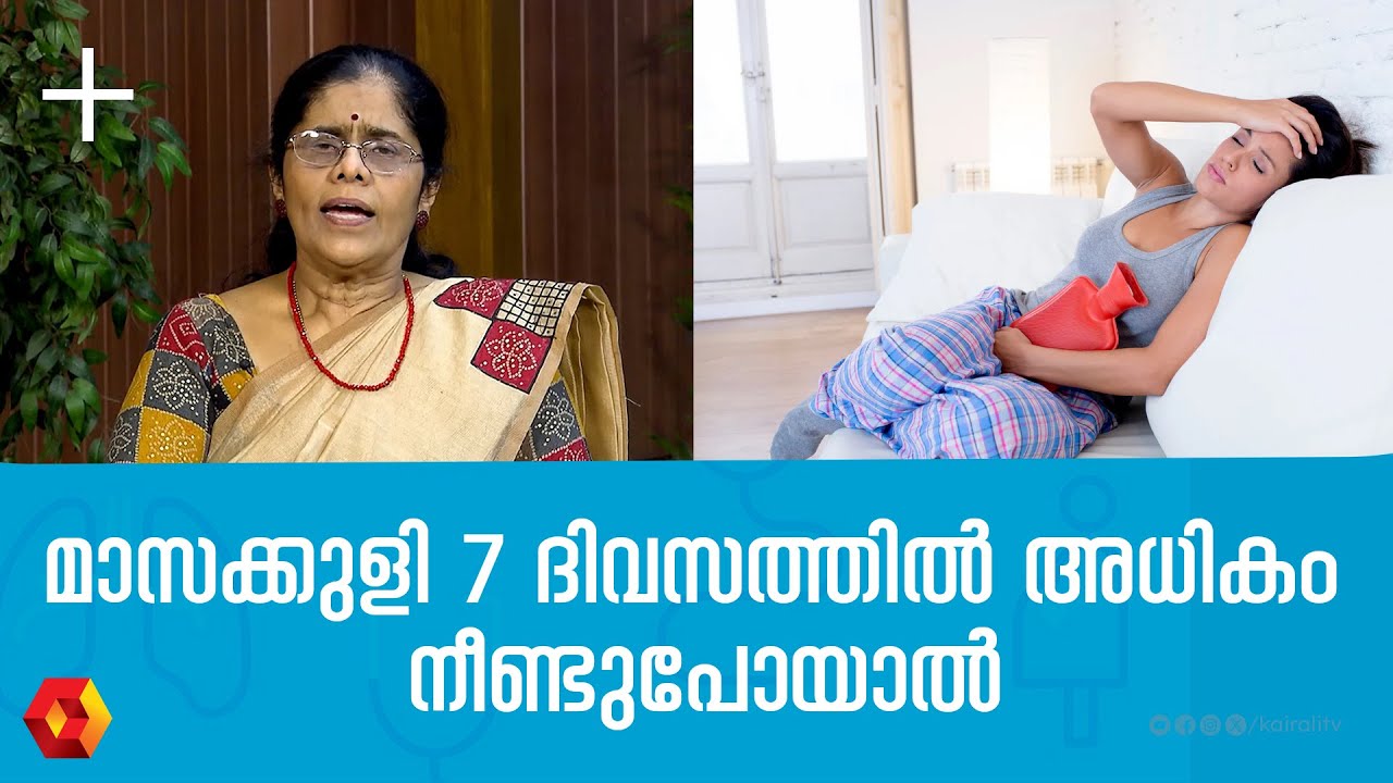 എട്ടും പത്തും ദിവസം മാസക്കുളി നീളുന്നവർ ഇത് കേൾക്കണം | over bleeding in periods | menorrhagia ...