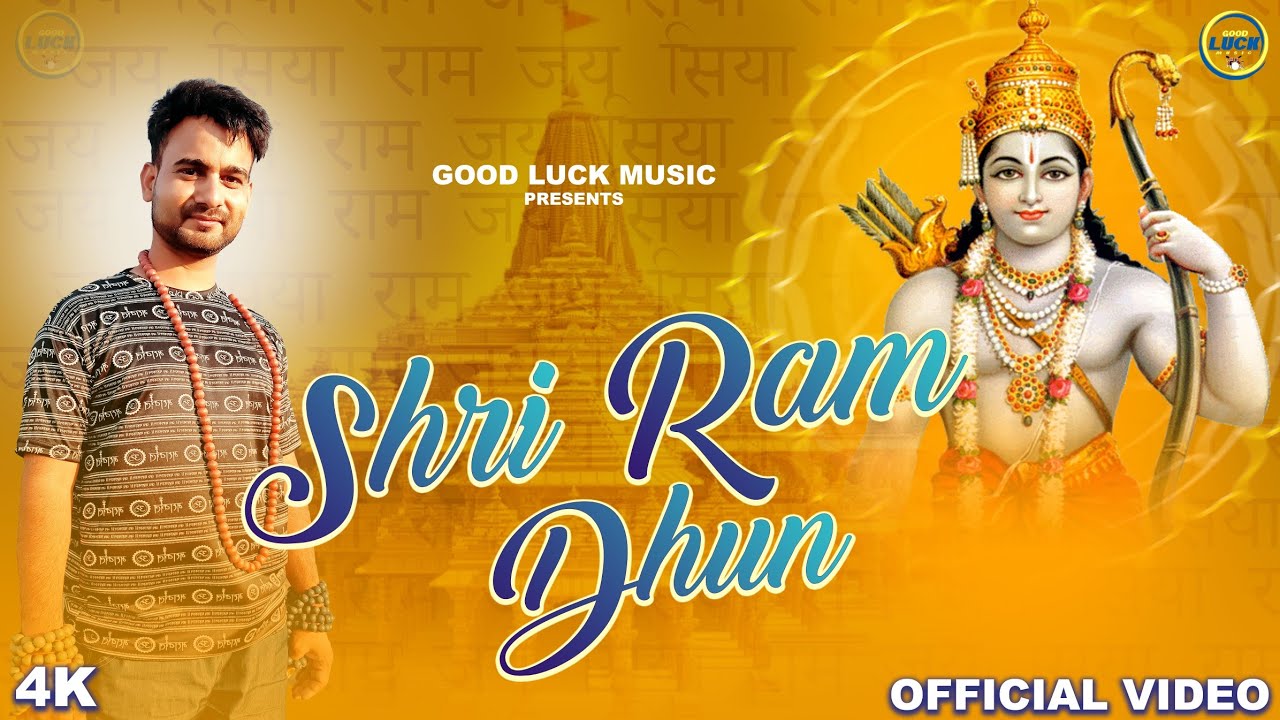 Shri Ram Dhun || श्री राम जय राम जय जय राम श्री राम धुन|| Devender ...