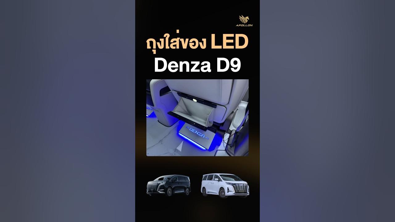 ถุงใส่ของ Led Denza D9 ของแต่งdenza Denzad9 Denzathailand ถุงใส่ของ
