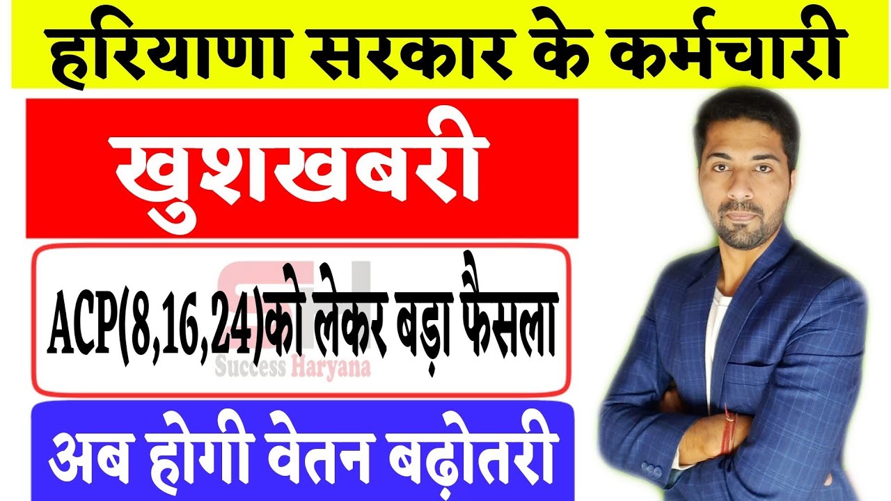 ACP Rules Of Haryana Government Employee System acp-rules-of-haryana-government-employee-system