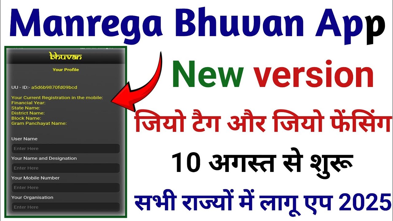 Bhuvan App New Version Download 2025, मनरेगा जियो टैग और जियो फेंसिंग ...