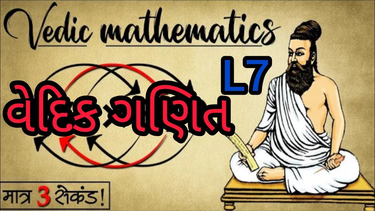 L7 Vedic Maths Multiplication with 25 CCE MATHS 2024 - YouTube