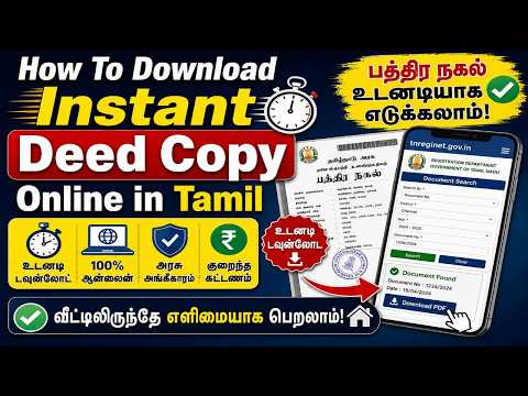 How To Download Instant Deed Copy Online in Tamil || பத்திர நகல் உடனடியாக எடுக்கலாம் ||#பத்திரநகல்