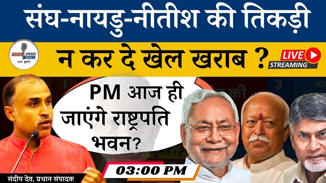 PM आज ही जाएंगे राष्ट्रपति भवन ? || Lok Sabha Election 2024 ...