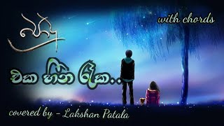 Eka heena raka - Podu(පොදු) teledrama theme song Cover with Chords and ...