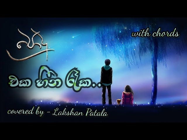 Eka heena raka - Podu(පොදු) teledrama theme song Cover with Chords and ...