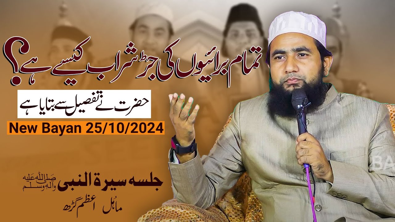 MAULANA ABUDLLAH SALIM | JALSA E SEERATUNNABI Sw. Anjuman Rahmania ...