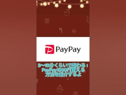【PayPay】 1000円貰える方法を紹介するよ♪ #PayPay #配布 #ポイ活 #金欠 - YouTube