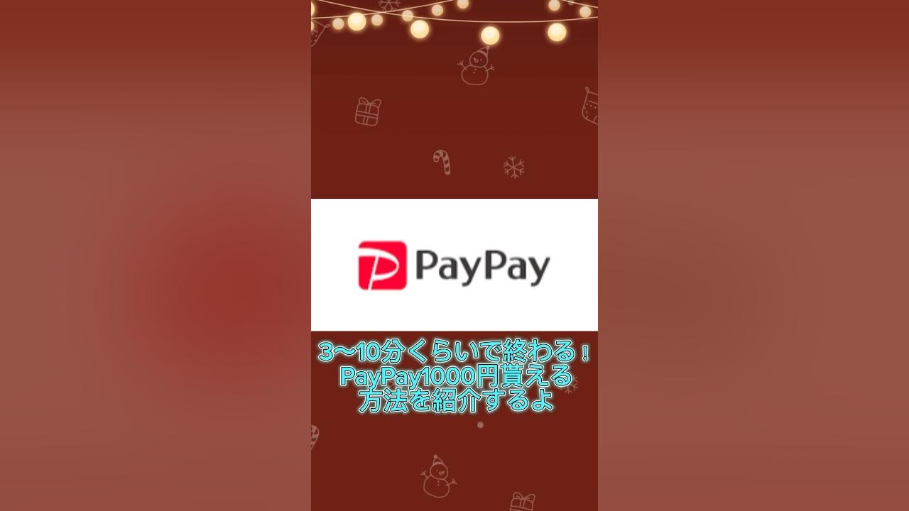【PayPay】 1000円貰える方法を紹介するよ♪ #PayPay #配布 #ポイ活 #金欠 - YouTube