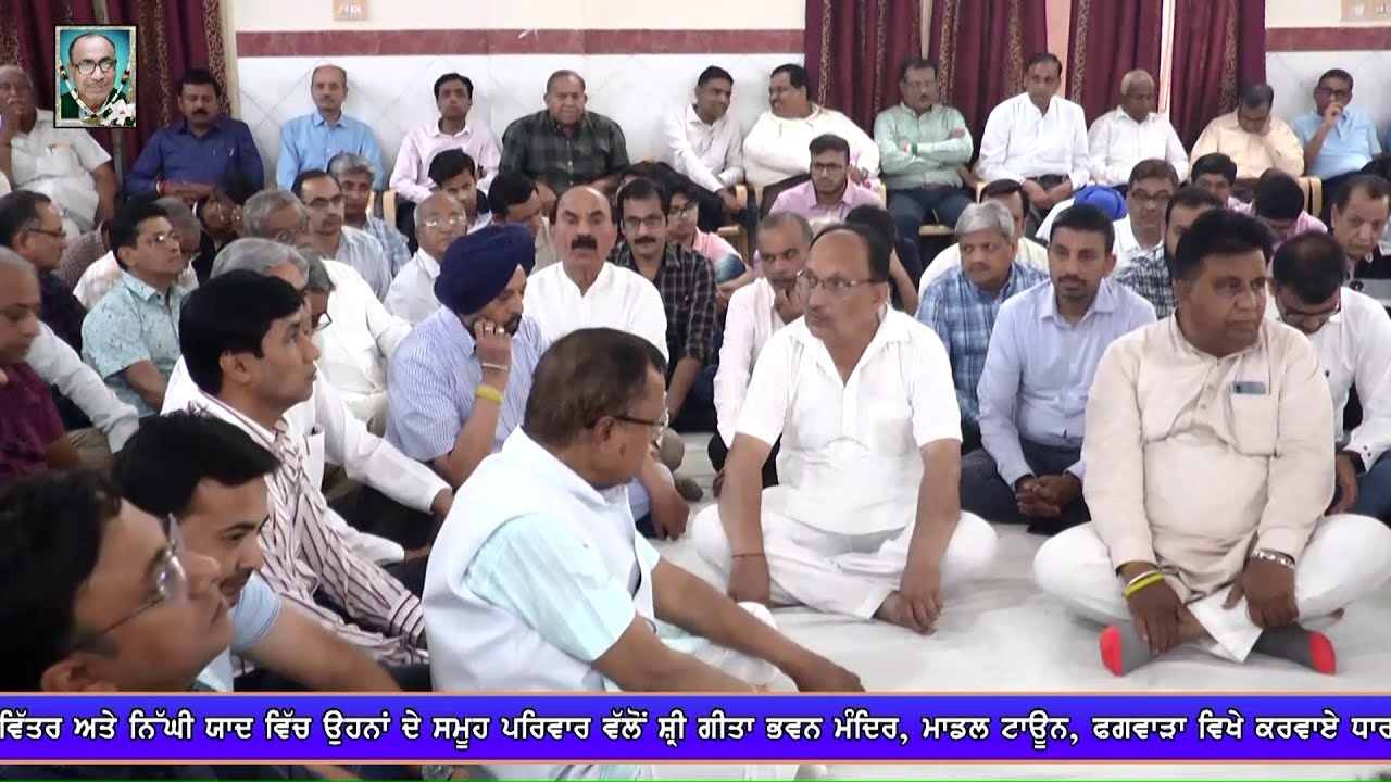 Punjab Darpan Sh. Subash Chander Jain Geeta Mandir Model town Phagwara ...