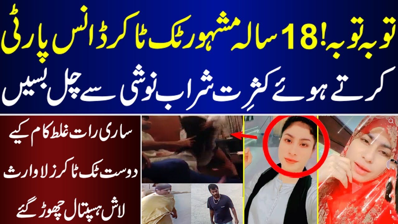 Famous TikToker Sharab And Dance Party Sy Zindagi Kho Bethi | Tiktoker ...