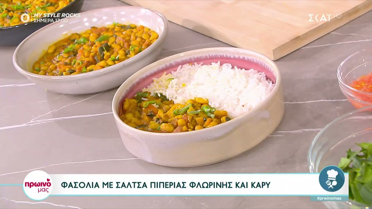 Ο Δημήτρης Σκαρμούτσος ετοιμάζει φασόλια με σάλτσα πιπεριάς Φλωρίνης ...