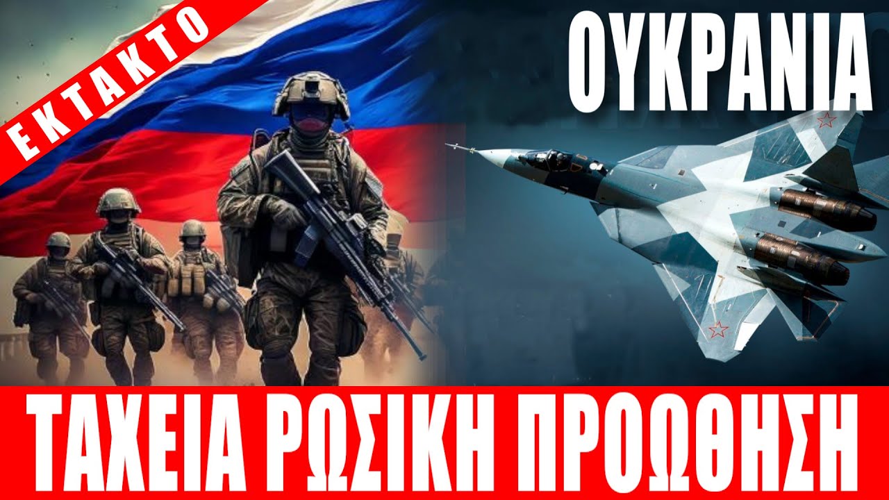 ΕΚΤΑΚΤΟ | ΟΥΚΡΑΝΙΑ | Ταχεία ρωσική προώθηση... - (17.10.2024)[Eng subs ...
