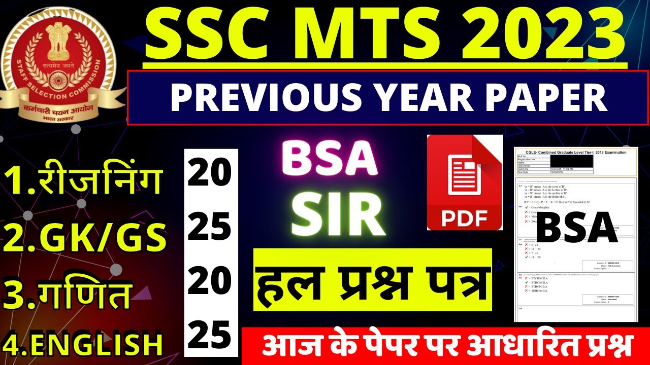 SSC MTS TEST PAPER-5 BSA CLASS| SSC MTS PREVIOUS YEAR PAPER|SSC MTS ...