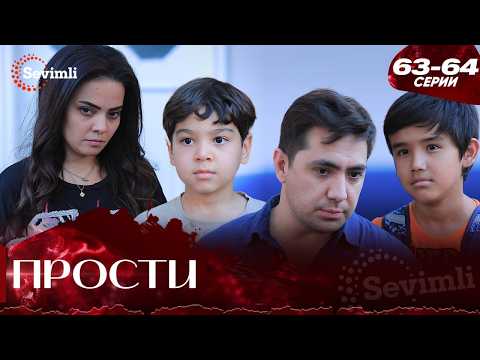 Прости 32 серия (часть 63-64) полностью на русском языке Kechir 32 bo'lim serial Rus tilida