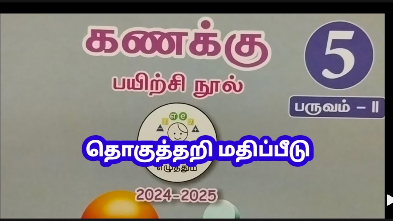 5th standard maths term 2 unit 2 summative assessment 2024 2025 ...