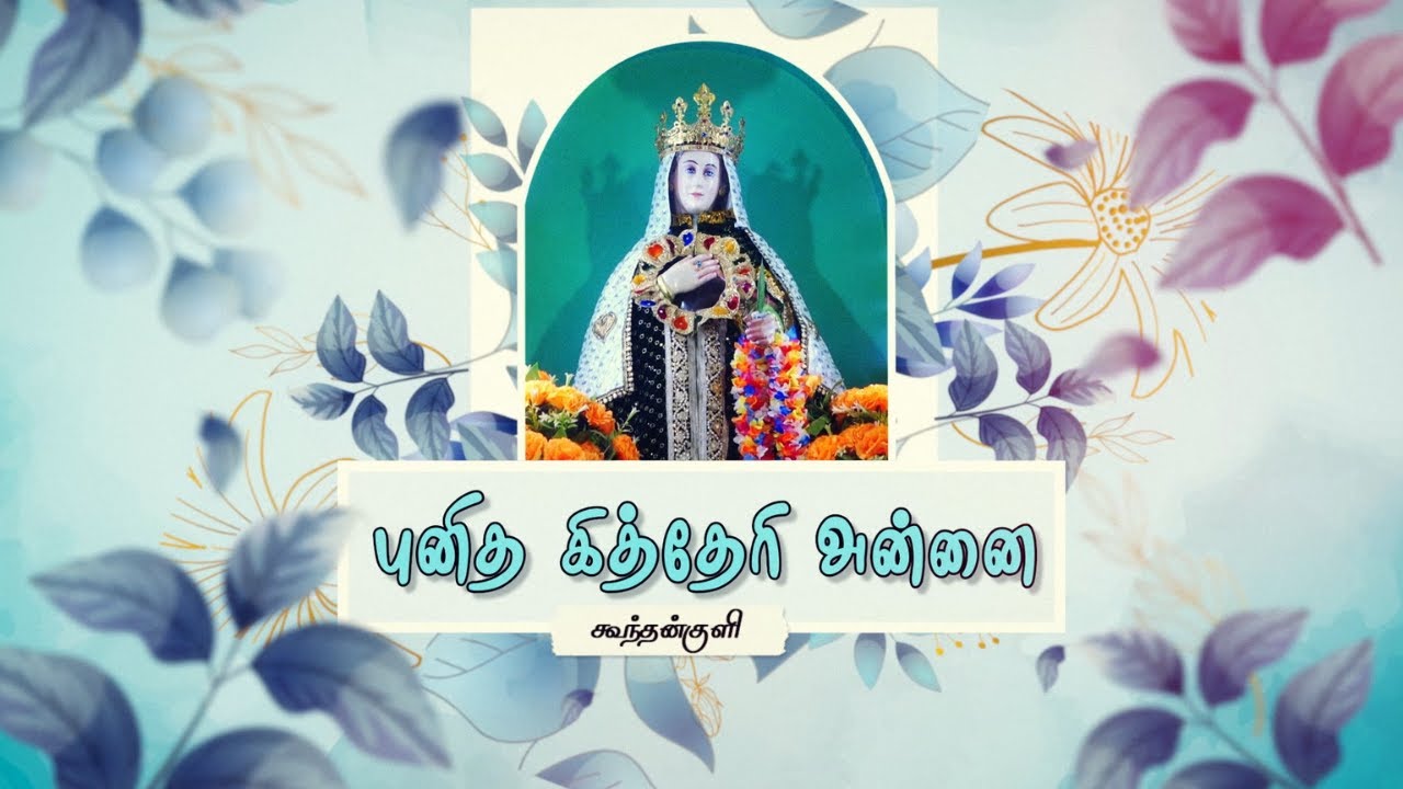 Punitha Kitheri Annai | Fr. Rajan | Prabakar | Fr. Varan | Fr. Dennis ...