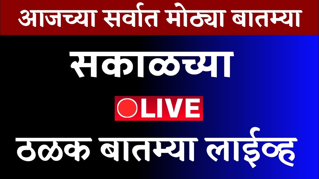🔴 Marathi News Top Headline Today | 16 एप्रिल 2025 | 2 Minutes Headline ...