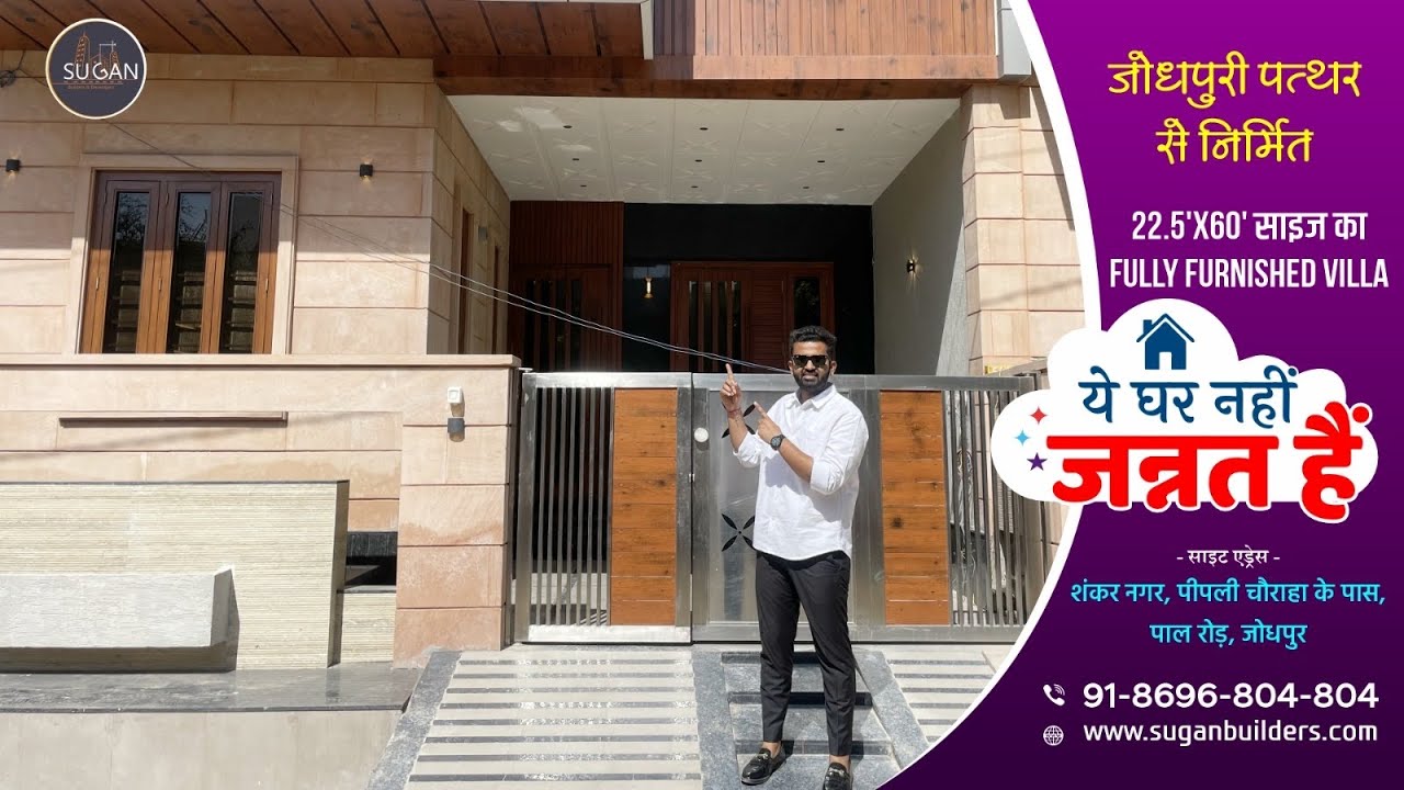 Stylish 22.5x60 fully furnished villa | Shankar Nagar | Sugan Builders ...