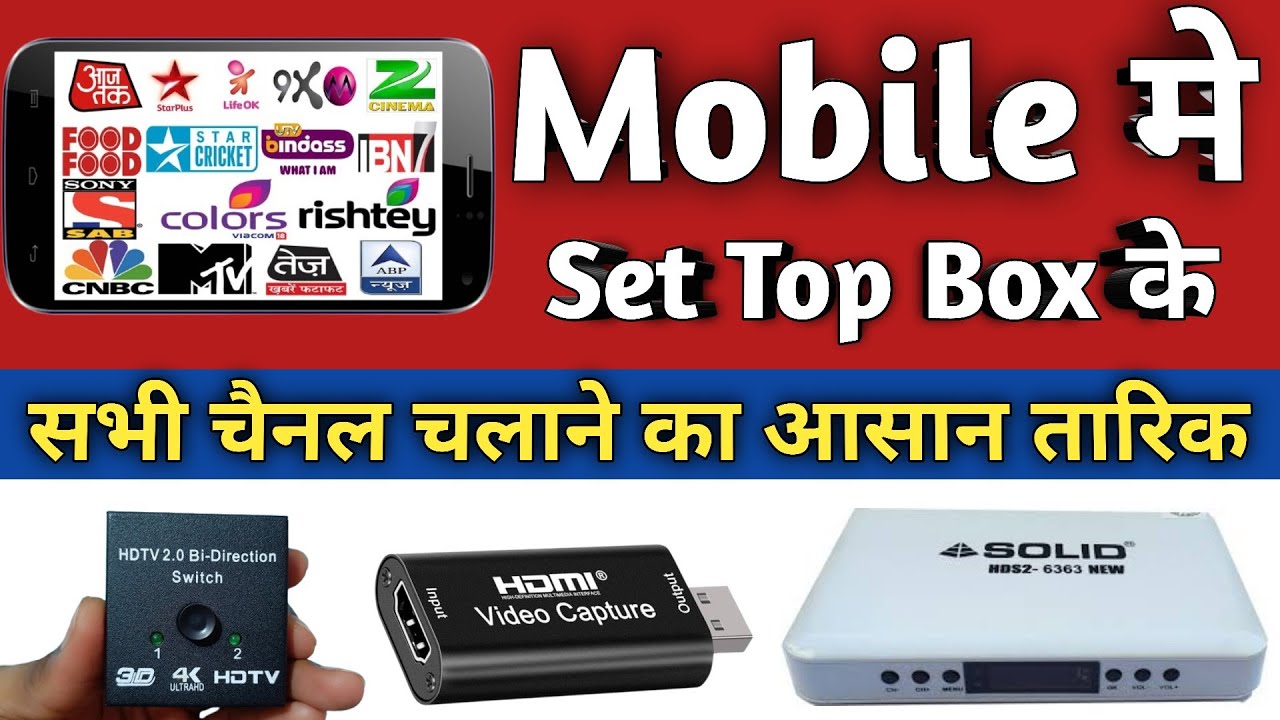 Mobile मे Set Top Box के चैनल कैसे चलाए 😎 | Watch All Set Top Box ...