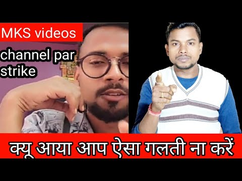 mks videos channel par strike kyue aya!! channel par strike aa gya